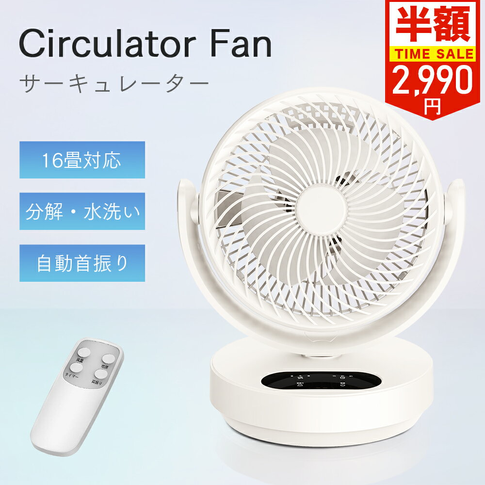 【手軽に掃除できる】分解掃除に便利な設計で、サーキュレーターの前ガードと羽根は取り外せるようになっています。長期間使用してホコリがたまっても、パーツを外して手軽に清掃できるので、衛生的な状態を保てます。手入れがしやすく、清潔さを維持しながら...