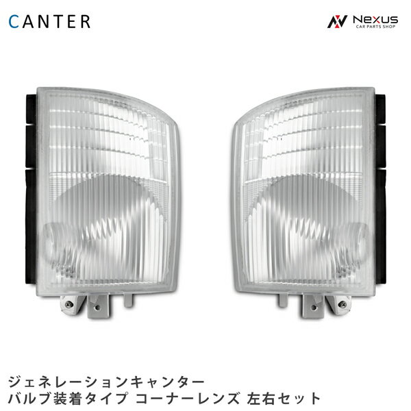 適合車種平成14年7月～平成22年10月 ジェネレーションキャンター標準ボディ ワイドボディ商品説明純正タイプの社外品になります。バルブ差し込み穴:有※付属のバルブはサービス品になりますので、万が一球切れの場合は別途ご用意下さい。注意事項新...