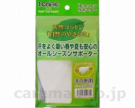 ・汗をよく吸い、春や夏も安心のオールシーズンサポーター！天然コットンを使用したお肌に優しい仕上がりです。 ・縫い目のないシームレス編みなので違和感を感じず、長時間お使いいただけます。 JANコード ： 4560117141752