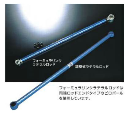 調整式ラテラルロッドリヤ・リジットサスペンション車の車高を下げた時におこるボディとサスペンションのズレを補正●タイヤとボディの干渉を防ぎタイヤの偏摩耗を防止○装着したままで調整可能なターンバックル式○設定：リヤ○ボルトオン装着【適合】車種：...