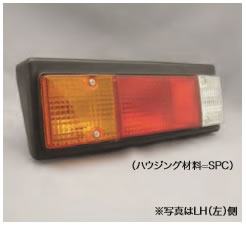 三菱 リヤコンビランプ24V（RH） 純正品番：MC147416寸法：W325×H115×D105 アース：アースコード