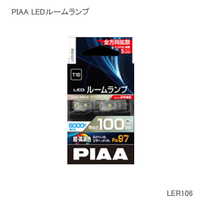 超・高演色ルームLEDバルブシリーズ 100lm 6000K T10 LER106樹脂ヒートシンク採用により、電気ショートしない安心設計のルー●「平均演色評価数Ra97」をマークしながらも、「高色温度6600K」を実現。●消灯時にうっすら点...
