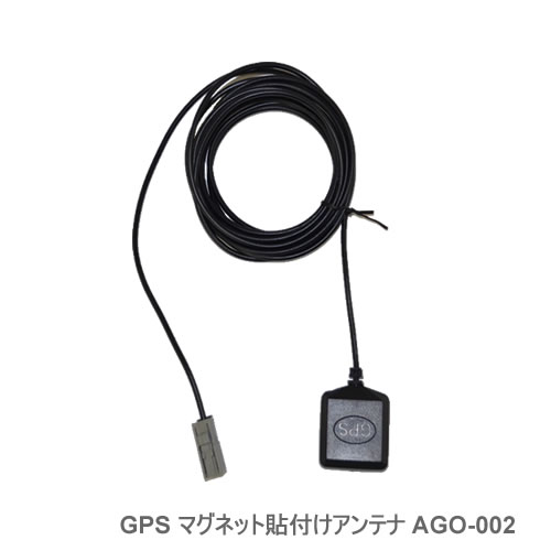 AH Catch Hunter GPS マグネット貼付けアンテナ AGO-002ご使用になられるナビゲーションのアンテナ入力に合うコネクタのであるかをご確認の上お取り付してください。本GPSアンテンはマグネットで貼付ですのでマグネットの貼付...