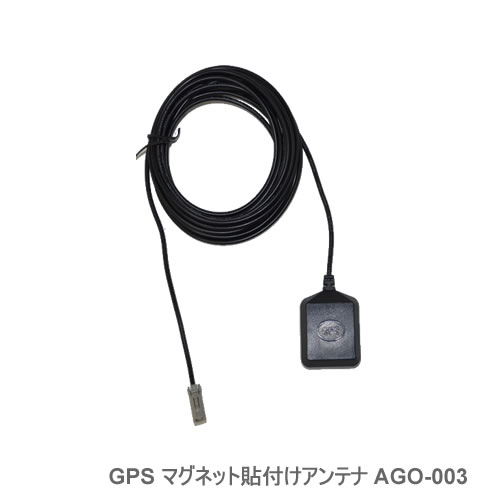 AH Catch Hunter GPS マグネット貼付けアンテナ AGO-003ご使用になられるナビゲーションのアンテナ入力に合うコネクタのであるかをご確認の上お取り付してください。本GPSアンテンはマグネットで貼付ですのでマグネットの貼付...