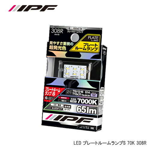 IPF LED プレートルームランプS 70K 308RBULB TYPE : T10/13/16, T10x31, T8x28(29), G14 共通6LED S size消費電力 : 12v 0.6w色温度 : 7000k明るさ：65lm