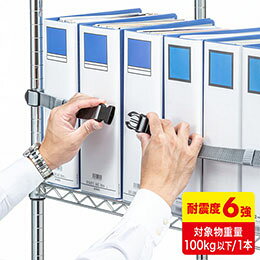 ベルトで簡単落下防止! 収納物を確実に落下防止します。長さ150cm。●オープン棚に収められた書類、ケースなどの収納物の落下を防止するベルトです。 ●オープン棚の支柱に巻き付けるだけの簡単設置でパイプ型支柱にも対応しています。 ●滑り止め加...