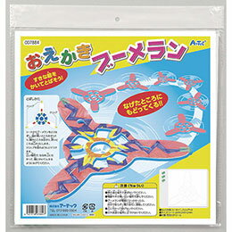 図工・工作・クラフト・ホビーオリジナルのブーメランを作って飛ばそう!なげたところにもどってくるよ!好きな絵を描いて飛ばそう!投げたところにもどってくる!使用できる主な画材: 絵の具・油性マーカー・水性マーカー・色鉛筆商品サイズ(単位mm):...