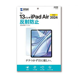 Apple iPad Air 13インチ M2 2024対応液晶保護反射防止フィルム。●反射防止フィルムを採用しており周囲からの反射を防止します。 ●接着面にシリコン素材を使用していますので、液晶画面を含め表全体にぴったり貼り付きます。(カ...