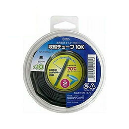 収縮チューブ φ10mm ブラック 2m 09-1575・ケーブルやコネクタの接合部を絶縁、保護します。 ・ドライヤーなどの熱簡単に収縮できます。・直径 : φ10.0mm　※適用範囲φ5.2〜9.0mm ・長さ : 2m ・収縮開始温度 ...