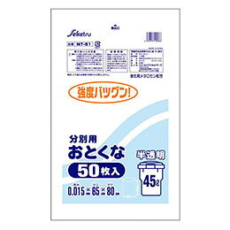 おとくな分別用45L 50枚入 半透明セイケツネットワークのおとくな分別用商品サイズ : 厚み0.015×ヨコ650×タテ800mm ケースサイズ : W355×D230×H210mm 素材 : メタロセン配合ポリ袋、HDPE 生産国 : ...