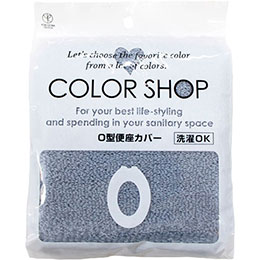 カラーショップ O型便座カバー スモークブルーふわふわの肌触りで気持ちが良い便座カバー!表糸 : アクリル100% 生産国 : 中国