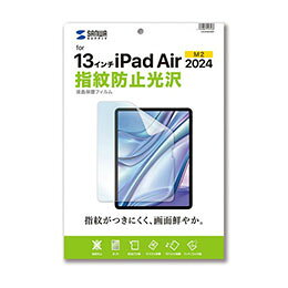 Apple iPad Air 13インチ M2 2024対応液晶保護指紋防止光沢フィルム。●指紋防止加工でフィルムへの指紋の付着を防ぎます。 ●光沢タイプで液晶画面をくっきり鮮やかにします。 ●接着面にシリコン素材を使用していますので、液晶...