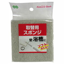 アルモアバス 取替用スポンジ取替えラクラク製品サイズ(約) : 160×105×28mm 製品重量(約) : 16g 素材 : ポリウレタンフォーム、ナイロン不織布、ポリエステル不織布 生産国 : 中国
