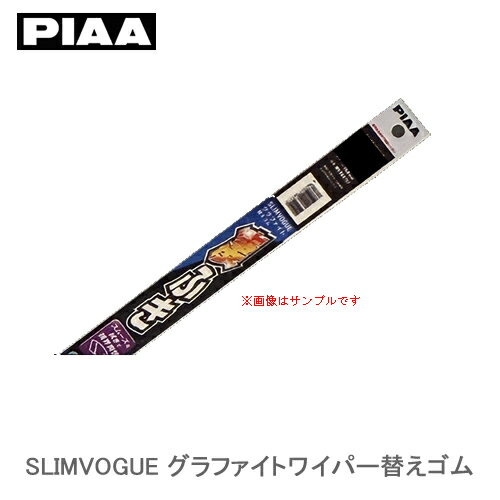 SLIMVOGUE フラット(グラファイト) GRPH 替えゴム SV75呼番：SV75長さ：750mm品番：WSVGR75