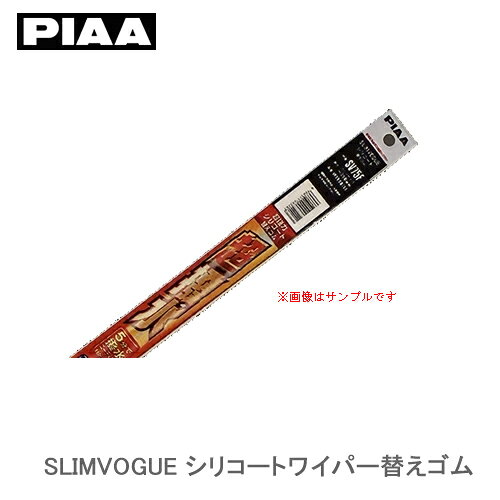 SLIMVOGUE スリムヴォーグ フラット(シリコート) GRPH替えゴム SV75F呼番：SV75F長さ：750mm品番：WSVSR75F