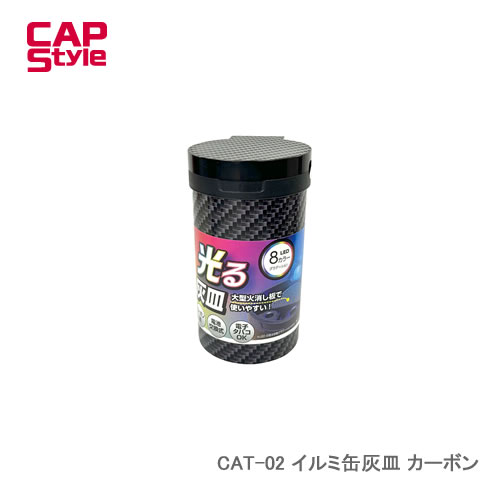 CAPS CAT-02 イルミ缶灰皿 カーボングラデーションに光るLED付きカーボン柄缶灰皿【特長】●フタ上部と缶部分にカーボン柄加工でスポーティ。●大型火消し板で使いやすい。●電子タバコもお使いいただけます。●LEDイルミネーションは8色...