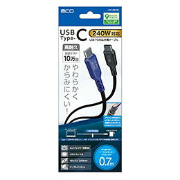 高耐久でやわらかく絡みにくいので取り回しやすい●eMarker内蔵で240W充電対応 USB PD EPR準拠最大の240W(48V/5A)での充電対応のeMarkerを搭載しています。 また、USB PD PPS充電にも対応してます。 ●...