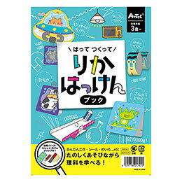 楽しく遊んで理科を学べる!子どもたちが楽しく遊びながら理科の基本原理を学べる知育ブックです。 電気、風、磁石、重さ、ゴムの5つの力について、貼る、工作する、迷路を解くといったアクティビティを通じて体験的に学習できます。 付属の台紙、シール、...