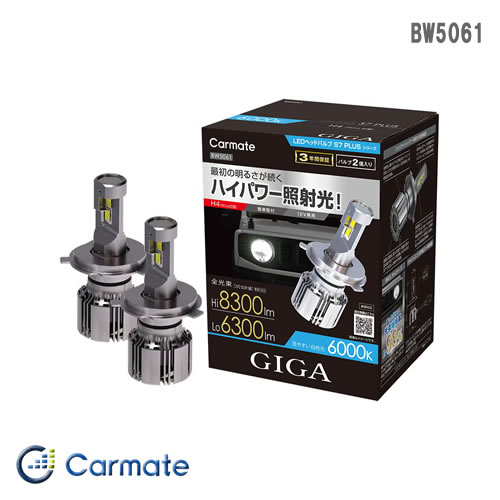 Carmate カーメイト BW5061 GIGA LEDヘッドバルブ S7プラス 6000K H4 最初の明るさが続く ハイパワー照射光！・コンパクト×ハイパワー！コンパクトな一体型設計でありながら、全光束8300lm(※)のハイパワーを...