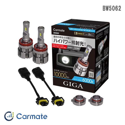 Carmate カーメイト BW5062 GIGA LEDヘッド&フォグバルブS7プラス 6000K H8/H9/H11/H16/HB3/HB4/HIR2 最初の明るさが続く ハイパワー照射光！・コンパクト×ハイパワー！コンパクトな一体型設...