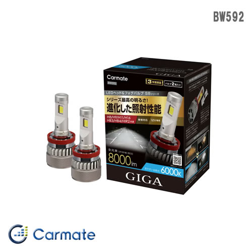 Carmate カーメイト BW592 GIGA LEDヘッド＆フォグバルブS8 6000K H8/H9/H11/H16/HB3/HB4/HIR2シリーズ最高の明るさ！進化した照射性能●シリーズ最高の明るさ×見やすさ！シリーズ最高の全光束8...