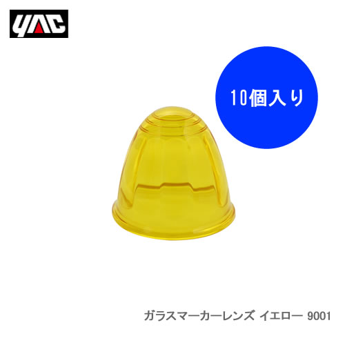 ●Y-44Sレフレクターを使用したマーカーランプで使用できる交換用ガラスレンズ。●対応品番：Y-44系・Y-89系・YT-44系●主材質：ガラス※ガラスレンズには色のバラツキがあります。