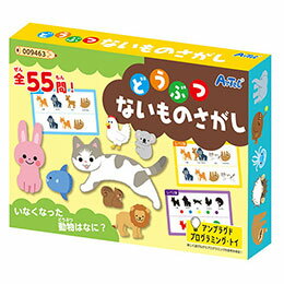 全55問!いなくなった動物を探そう!アンプラグドプログラミング・トイシリーズのカードゲームです。 プログラミング的思考として必要とされる能力のうち「どのような要素が必要かを考える力」が身につきます。 初めてのプログラミング教育に最適な商品で...