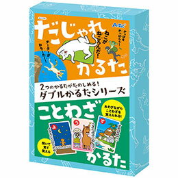 ダブルかるた だじゃれ&ことわざ1セットで2種類のかるたが楽しめるダブルカルタシリーズです。 親子での時間や学びの一環として、遊びながら知識を深められる特別なセットです。 【だじゃれかるた】ユニークで楽しいだじゃれがいっぱいのかるたです。 ...