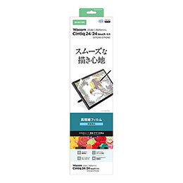 Wacom Cintiq 24/24 touch フィルム 高精細 指紋防止 反射防止■Wacom Cintiq 24 (DTK246)/Wacom Cintiq 24 touch(DTH246)対応の高精細フィルムです。摩擦を軽減した表面...