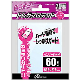 トレーディングカード スモールサイズ用「トレカプロテクト」　インナーハード(60枚入り)