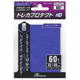 スモールサイズカード用トレカプロテクトHG (メタリックブルー)