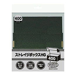 ストレイジボックスHG 400