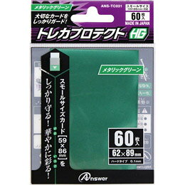 スモールサイズカード用トレカプロテクトHG