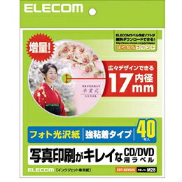 内径17mmタイプのCD/DVDラベル。メディア40枚分のフォト光沢紙ラベルが作成できます。
