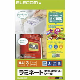 水や日光からシールを保護するラミネートシール。耐水・耐候性に優れているので、屋外でも利用できます。自由な形にカットできるフリーカットタイプです。
