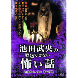 イケダ　タツオ　ヘンキヨウカイノイリグチ　サイノカワラ