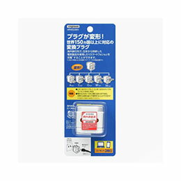 海外で日本の電気製品を使うための変換プラグです。※日本国内にて本品を使用する事はできません。本品は日本の電気製品を海外で使う為のプラグアダプターです。
