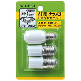 グロー球・ナツメ球セット 内容:FG1E×2・T201205W