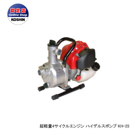 ■ハウス内での散水に。■農機・建機の洗浄に。■蓄舎、家の周囲の洗浄に。■畑の散水、水田の灌水に。●インペラ耐久力2倍。●燃費は2サイクルの1/2。使えば使うほどお得です。200時間で約12,000円も安くなります。●2サイクルに比べ、音が静...