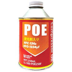 【お買い上げの前に】こちらの商品はPOEオイル用です。●PAGオイル＝ベルト式コンプレッサーに使用＝従来のエンジン搭載車等（絶縁性が低いオイル）●POEオイル＝電動式コンプレッサーに使用＝ハイブリッド車、EV車等（絶縁性が高いオイル）※電動...