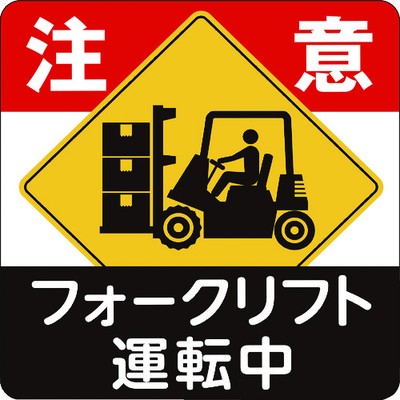 3M コマーシャル・パーキング・グラフィックス3 1000x1000mm フォークリフト運転中 IJ/PF CPG3-TRS021メーカー：スリーエム ジャパン(株)ディストリビューション戦略販売部【特長】●圧倒的な耐久性を実現した路面用フ...