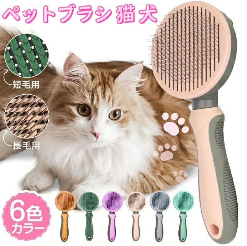 ポイント 🐈ブラシの先端が球状になっているので肌を傷つけにくい 🐈ブラッシングとマッサージ効果で綺麗な毛並みに改善 🐈丈夫で硬めのピンは毛の奥までしっかり届いて毛圧にも負けないブラッシングが可...