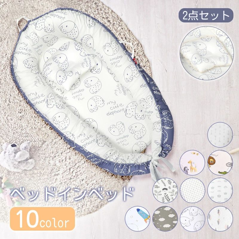 【製品仕様】 サイズ：88*53cm 内側サイズ：68*30cm 枕：25*18cm 素材：100％綿 裏材質：高品質繊維 適用年齢：0～36ヶ月 男女兼用 【商品説明】 【コンパクトな添い寝ベッド】 赤ちゃんを身近で見守れることにより小さ...