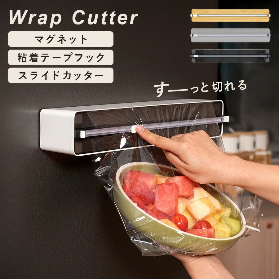ラップカッターは、キッチンでのラップやクッキングシートの使用をより便利にするためのアイテムです。 マグネットと粘着テープフックで壁に簡単に取り付けられ、スライド式のカッターでスムーズに切ることができます。 シンプルでおしゃれなデザインは、ど...