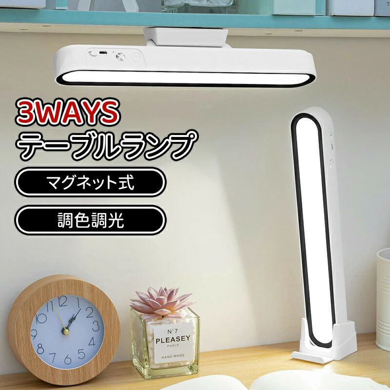 マグネット式： ランプ本体とベースが強力なマグネットで結合しております。ベースに置けば安定したテーブルランプとして、本体をお取り外しいただければ、手元を優しく照らすフリーライトとしてもご活用いただけます。 目に優しいソフトなLED照明： 高...