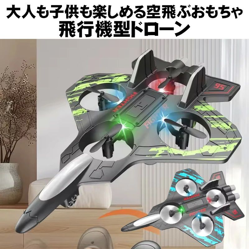 商品番号 a00801 商品名 飛行機ドローン 飛ぶ ラジコン ドローン 飛行機 【Web日本語説明書付き】軽量 耐久性 耐衝撃性 子供 子ども 知育 小さい トイドローン おもちゃ 動く 男の子 女の子 小学生 誕生日 リモコンタイプ/機...