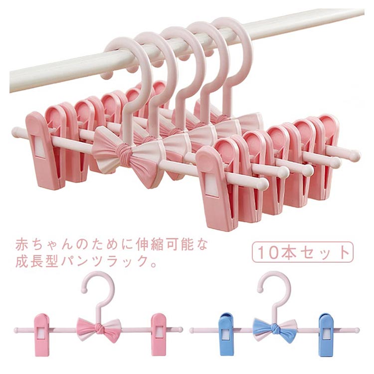 ■ 商品説明赤ちゃんのために伸縮可能な成長型パンツラック。可愛い蝶結びデザインが子供らしい。ハンガーのクリップ先は衣類を傷つけず、しっかり挟んで掛けることができます。ハンガーの2つのクリップは左右に移動が可能なので、さまざまな衣類に合わせて...