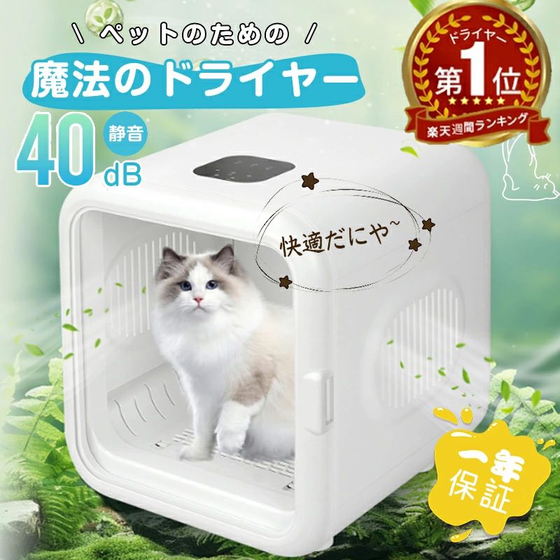 ■商品詳細 製品名 ：ペット用乾燥機 外寸：47*43*46cm 重量：7.85kg カラー：ホワイト 温度：25℃―40℃ 素材：PC+ABS セット内容：本体、消毒剤1本、タオル1枚、手袋1組、取扱説明書 商品特徴： ●静かな音！約35...