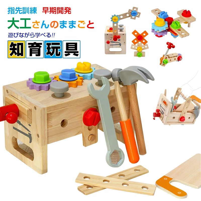 【ジャンル】知育玩具　 【材質】木製（収納ボックスは木、金具、ヒモ） 【対象年齢】：6ヶ月以上 【こどもが夢中になる 大工さんセット！】 手に収まるちょうど良いサイズ。 一人で遊ばせるのが危険な工具も、木製なら安心。 誕生日プレゼント、クリ...