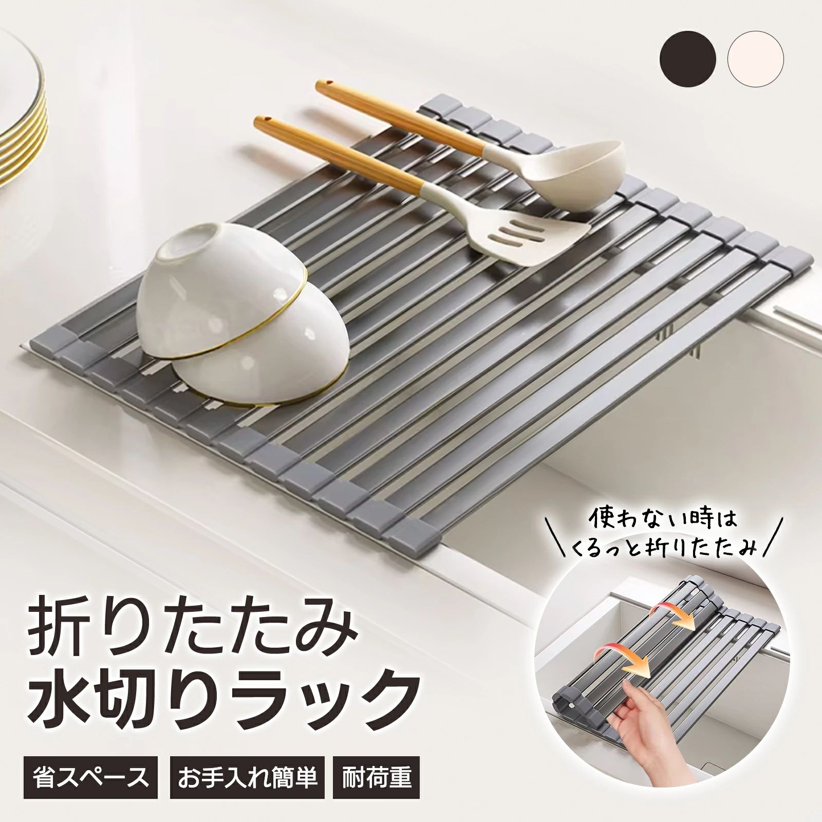 メーカー希望小売価格はメーカーサイトに基づいて掲載しています商品名 折り畳み水切り 主な素材 シリコン、アルミ合金 サイズ 約30cm×45cm カラー グレー、ベージュ 生産国 中国 商品紹介 折りたたんでコンパクト収納。キッチンをすっき...